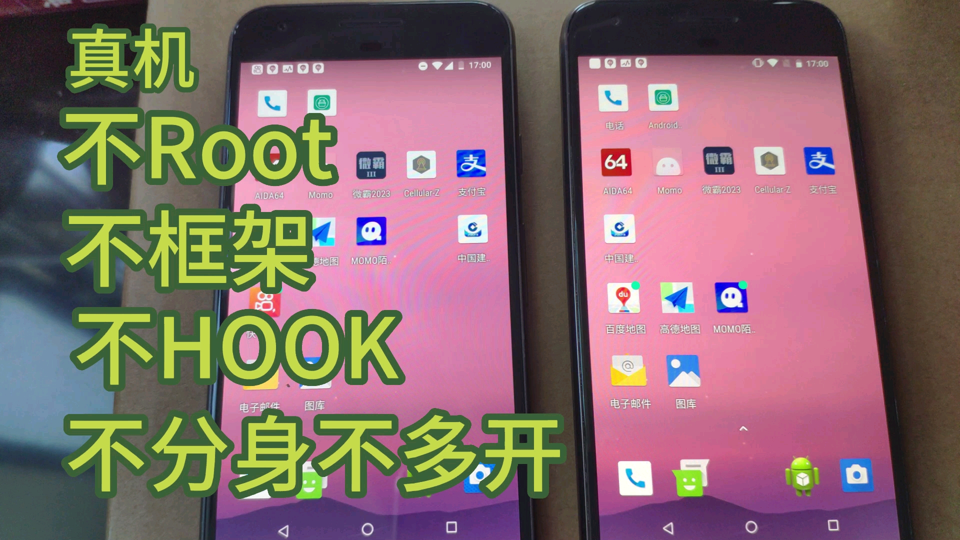 不root不magisk不xposed lsposed frida原生修改定位