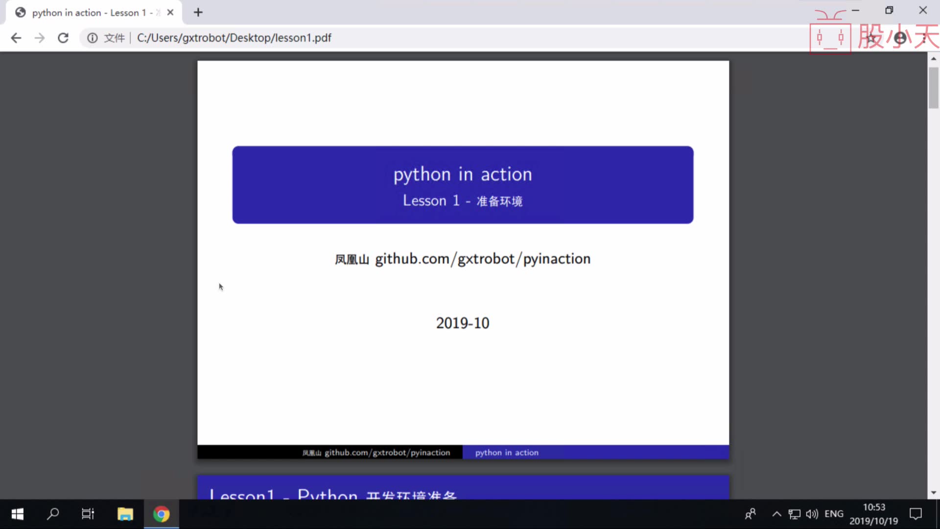 Python in action - 轻松上手Python 实战课程