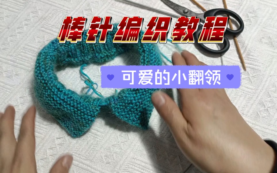 千万别错过,最适合新手的棒针编织教程,一步一步一针一针的教!