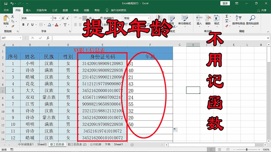 Excel身份证号提取年龄,不用记函数,这样做数据再多也轻松搞定