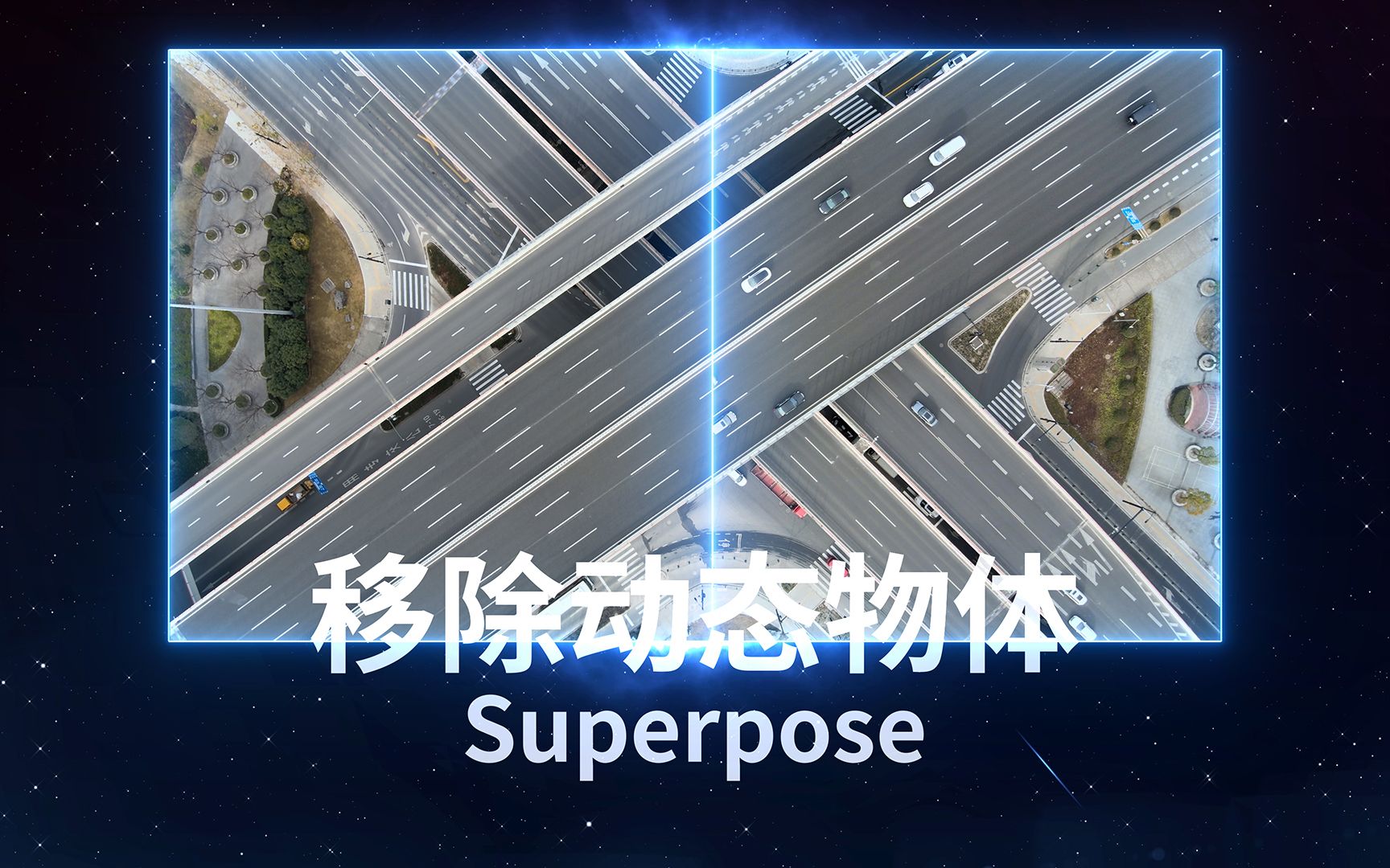 移除视频中的动态物体,AE插件Superpose