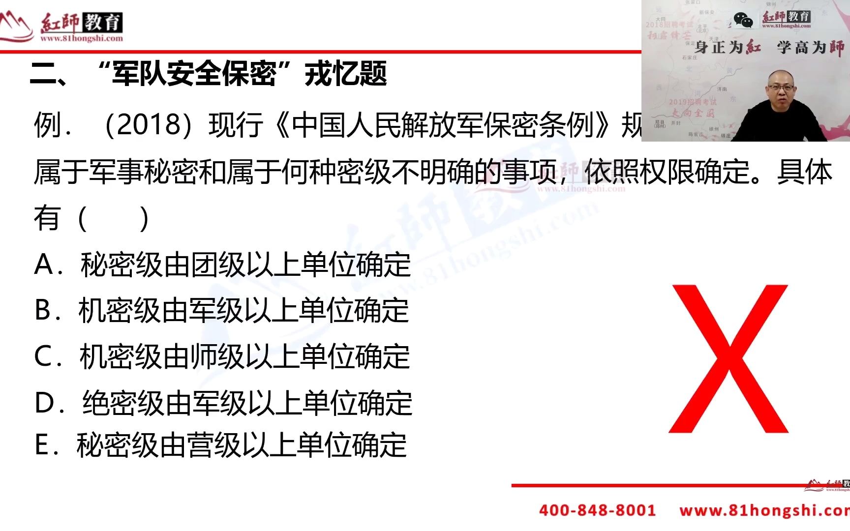 2022部队文职考试——军队保密工作(1)