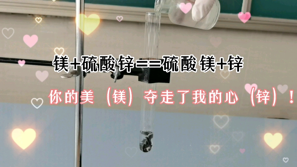 化学老师说:镁和硫酸锌反应得到硫酸镁和锌。直到后来才领悟其真正...