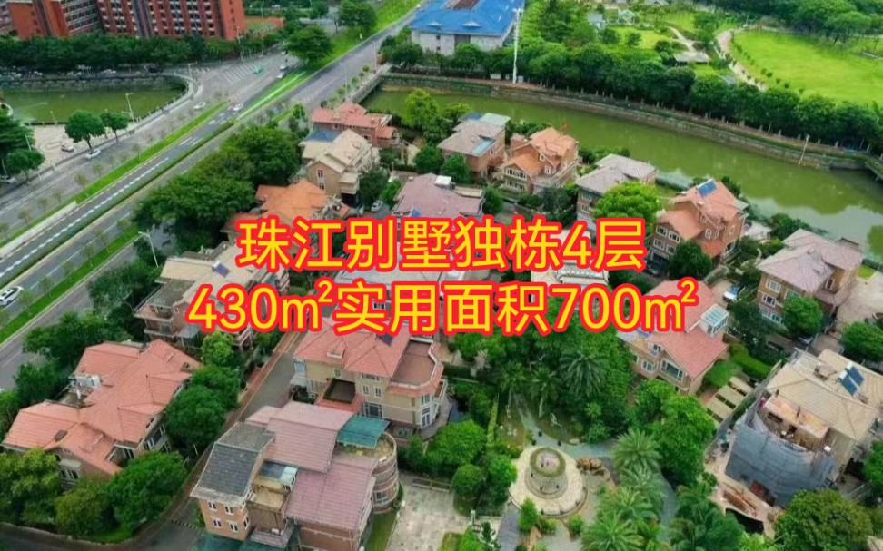 珠江别墅 独栋出售出租 430㎡实用面积700-800㎡ 4层