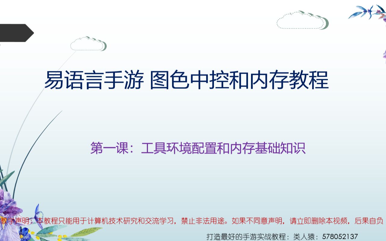 易语言安卓模拟器内存教程(类人猿试看课程,新课程即将更新)