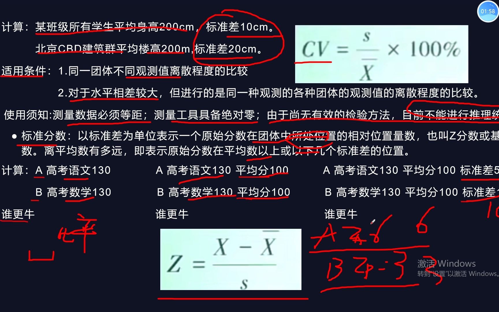 标准分数
