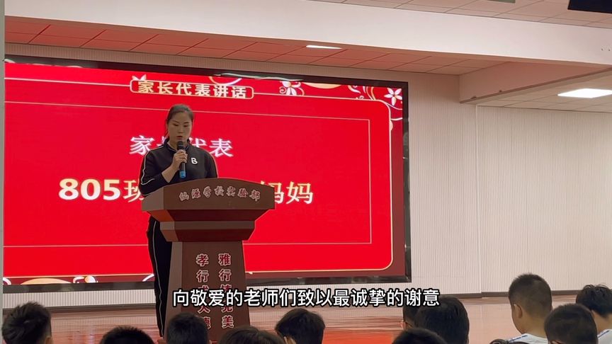 表彰大会上家长的发言有一点点紧张,稿子思路清晰,内容鼓舞士气