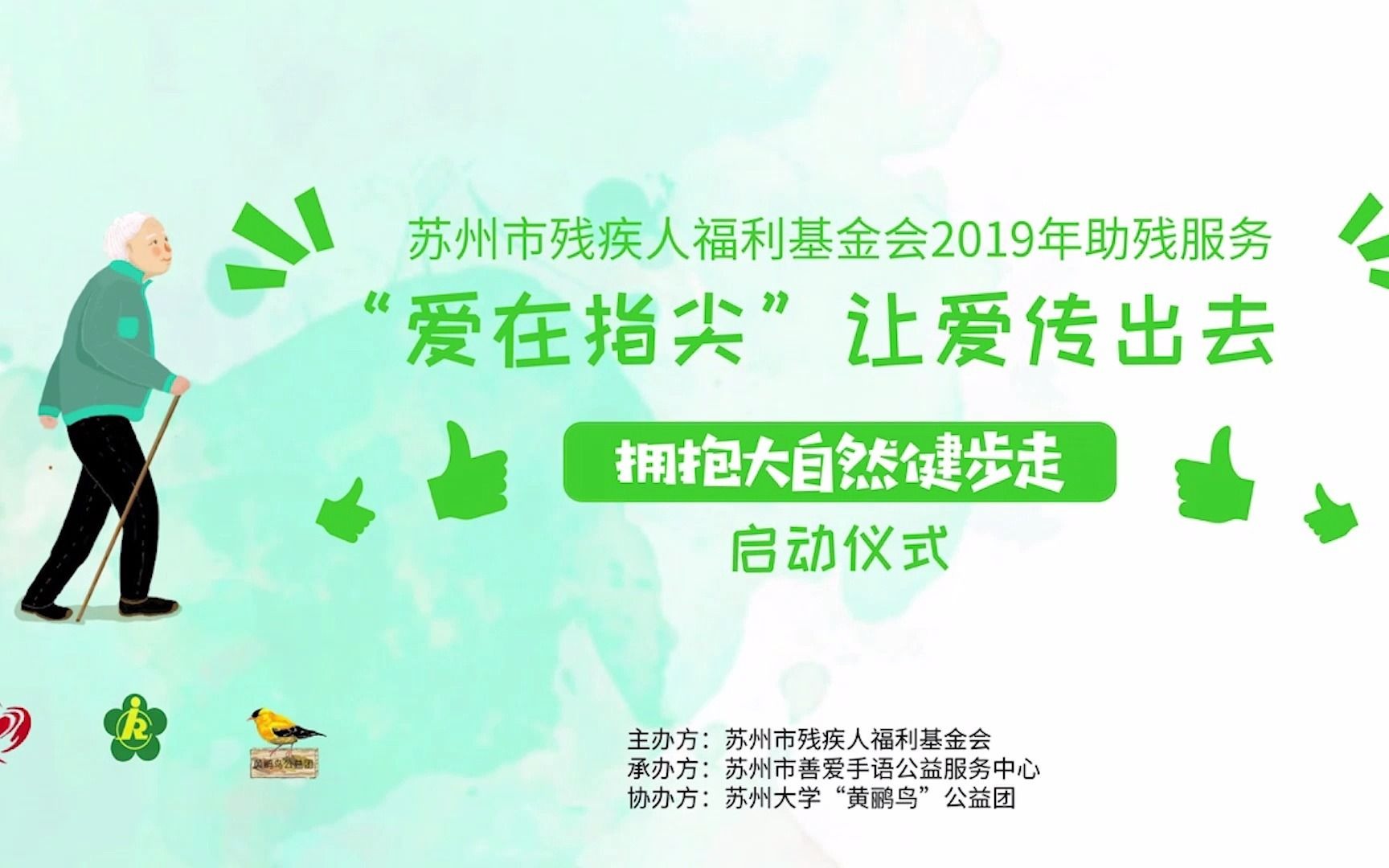 残障人士无障碍旅行公益活动宣传视频