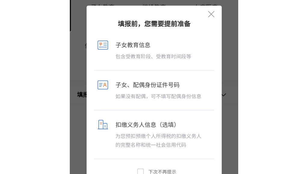 最详细的退个人所得税流程,跟据视频步骤操作就能退钱了