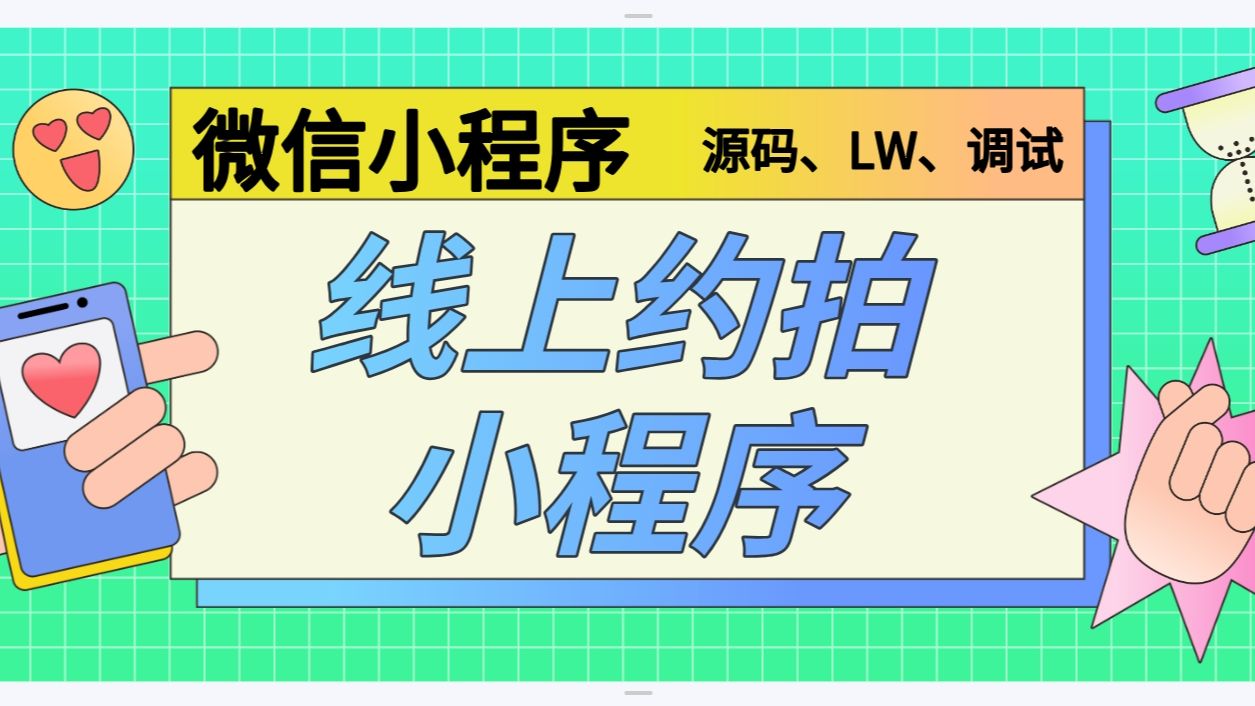 毕设项目2025 基于微信小程序的线上约拍系统小程序 摄影预约小程序(...