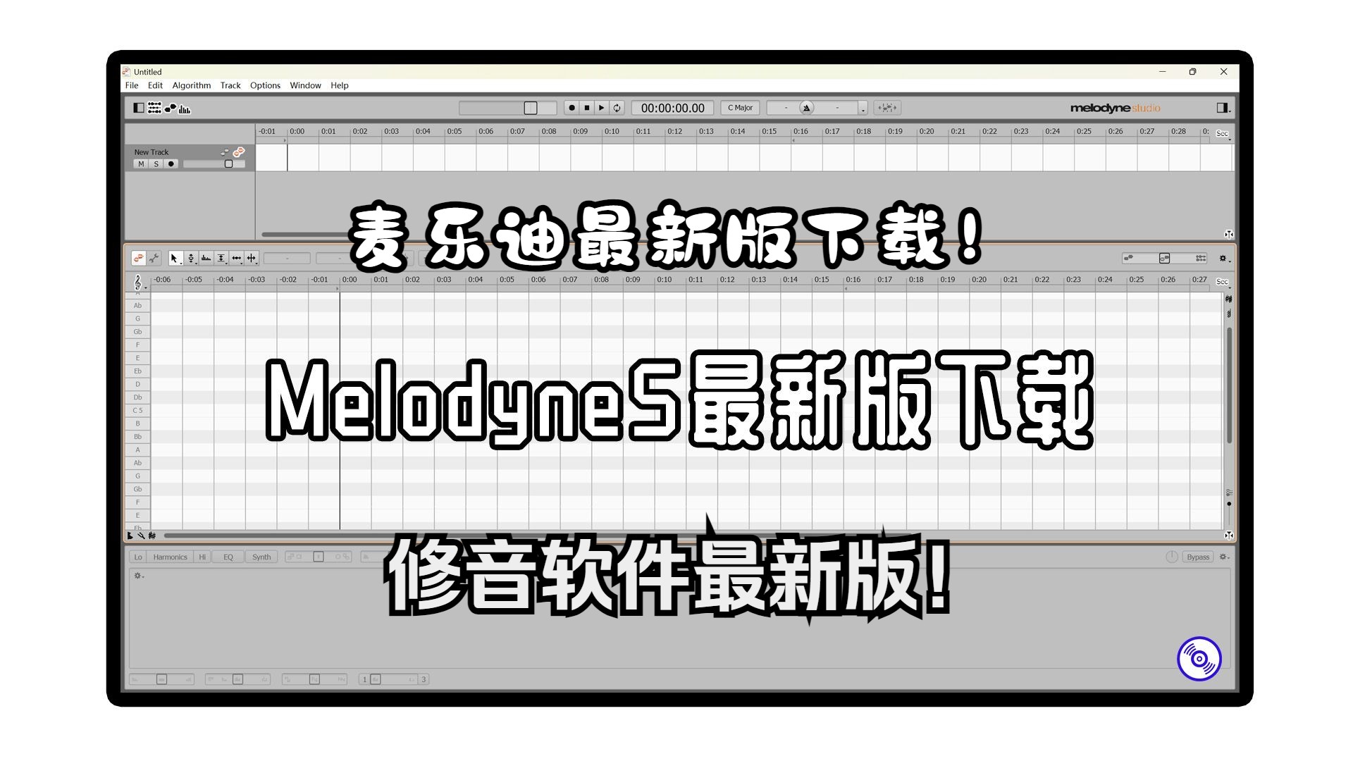 修音软件修音神奇麦乐迪软件最新专业版的下载安装教程!Windows-...