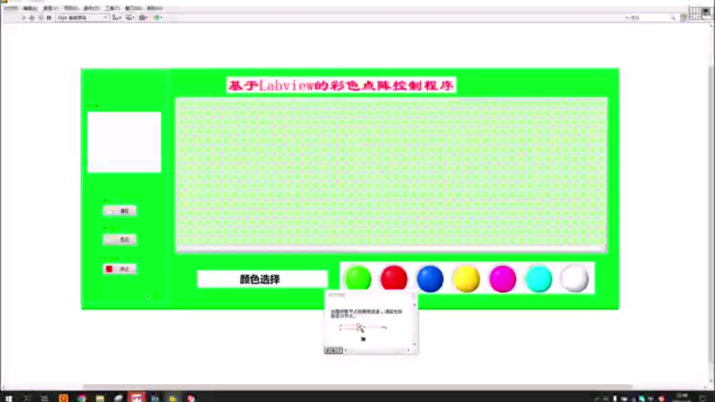 labview 点阵 汉字 字模