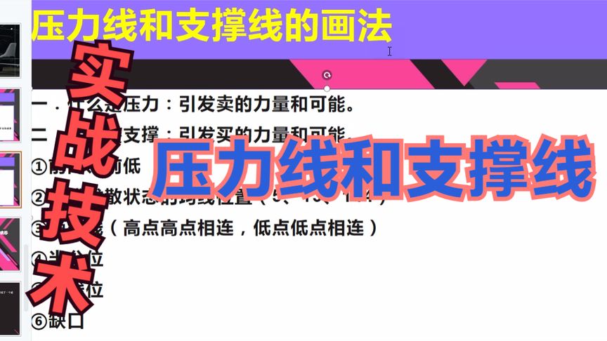 压力线和支撑线的画法,六大核心节点。简单使用,新手必学