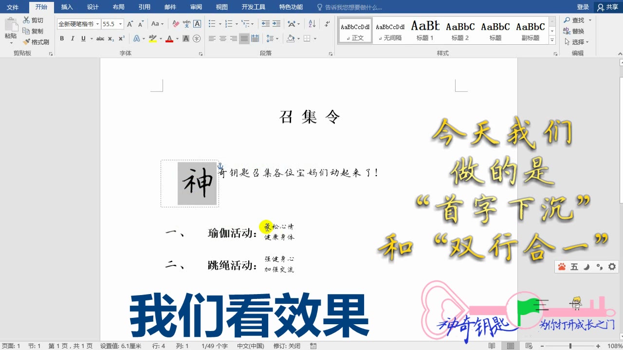 首字下沉双行合一,word,你也用得着