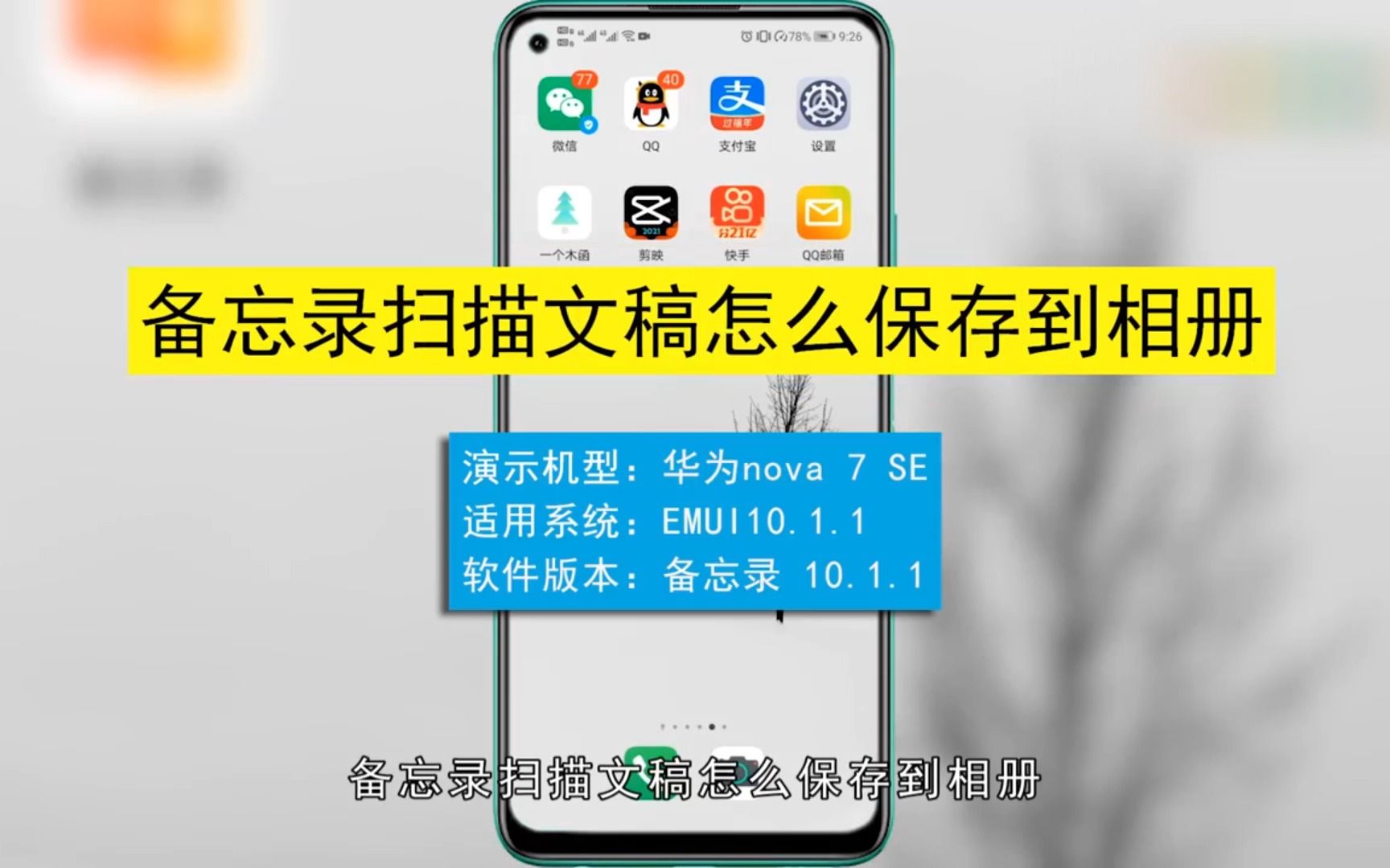 备忘录扫描文稿怎么保存到相册,备忘录扫描文稿保存到相册