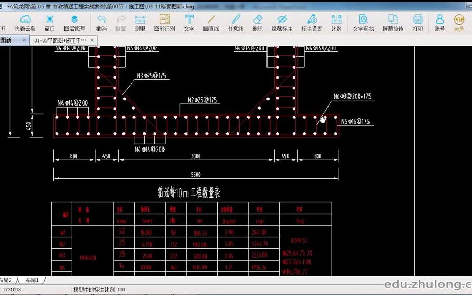 7.56.箱涵侧墙、顶板钢筋工程量计算.flv
