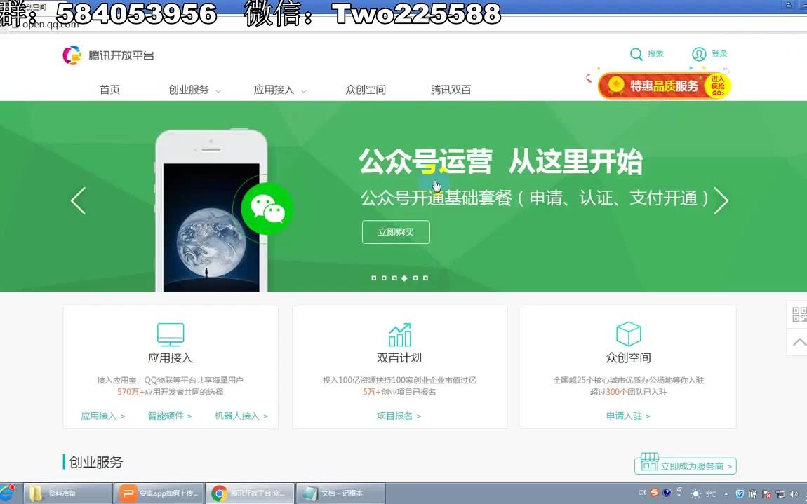 安卓APP——属于自己的APP如何上传到腾讯应用宝