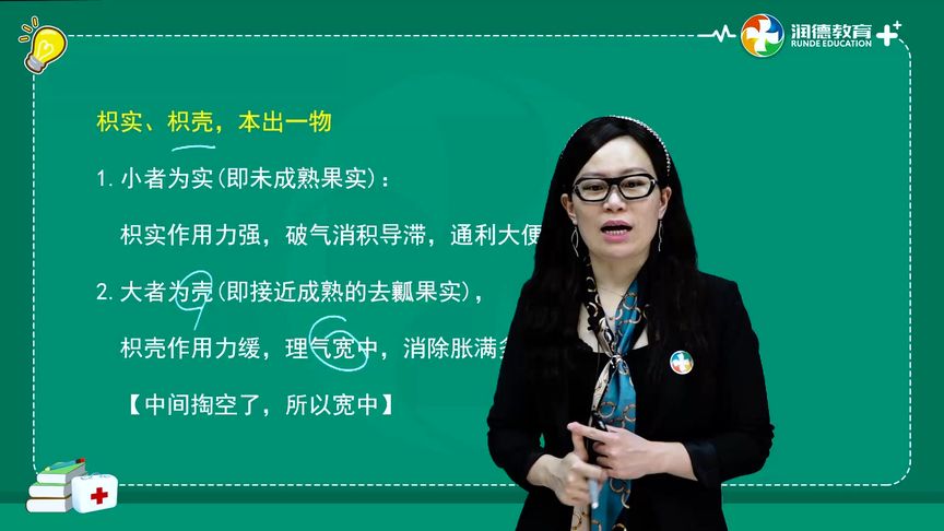 枳实 枳壳,本出一物:小者为实枳实作用力强,破气消极导滞