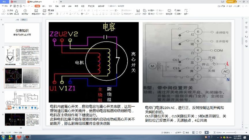 仪表知识一一220v交流单相电机单电容启动正、反转控制原理介绍2