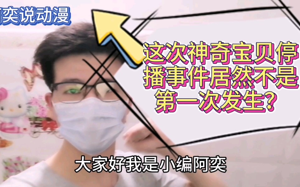 神奇宝贝新无印篇停播居然不是第一次发生,你知道吗?