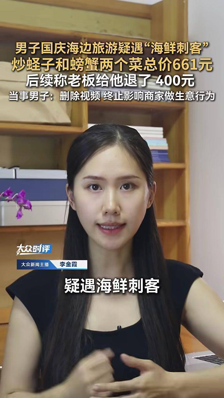 男子国庆海边旅游疑遇"海鲜刺客",炒蛏子和螃蟹两个菜总价661元。...