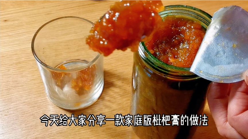 今天给大家分享一款家庭版枇杷膏的做法,无任何添加剂,咳嗽时冲
