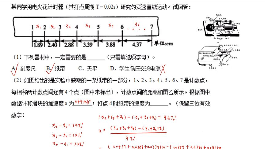 高中物理必修一打点计时器求加速度