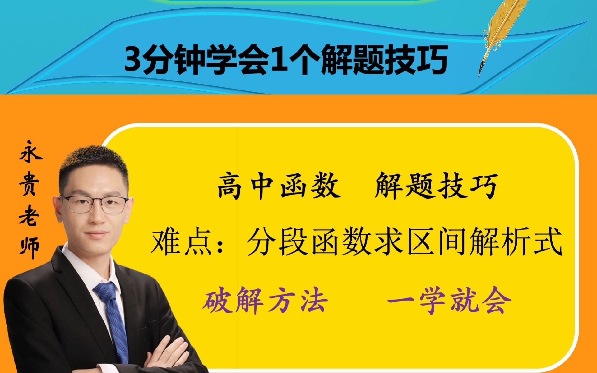 高中数学解题技巧:破解1类分段函数求区间解析式题型,一定要学