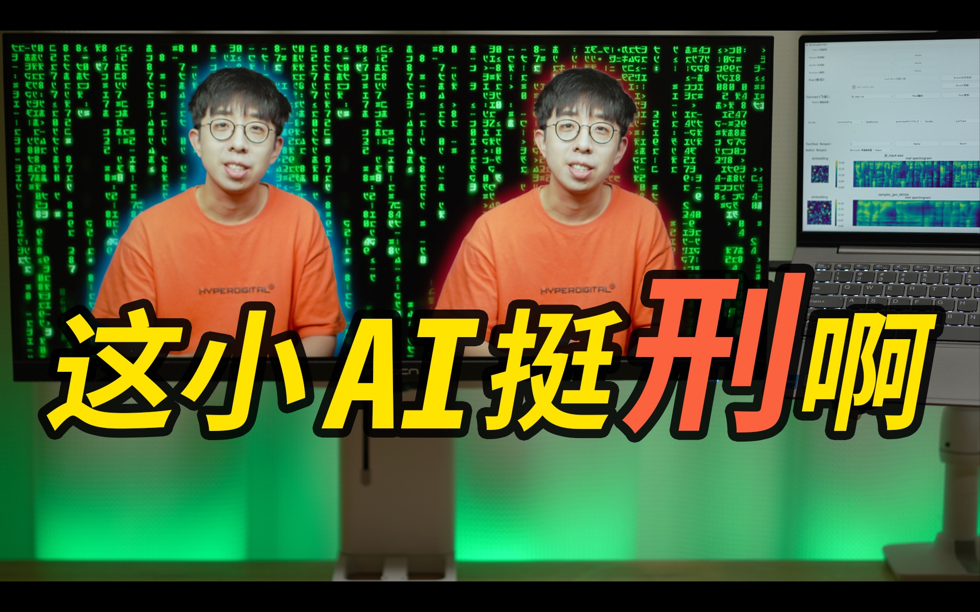 【亦】警惕AI诈骗!我用AI复制了一个朋友,效果可太刑了