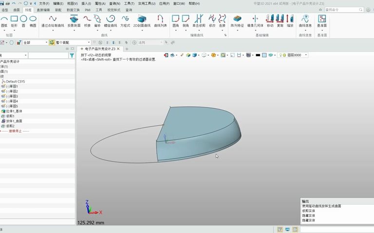 7-电子产品外壳设计2