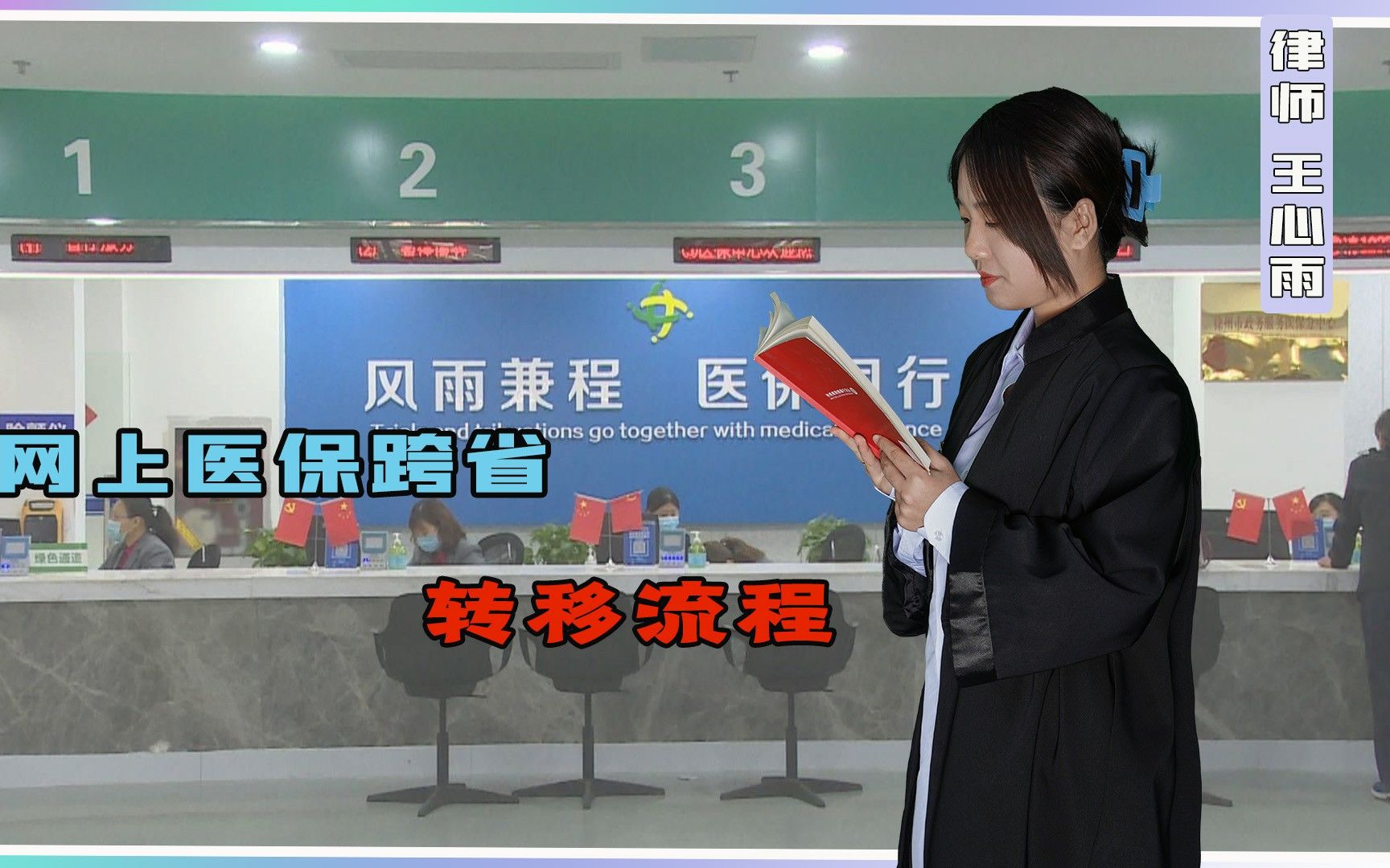 网上医保跨省转移流程是什么?其中这几点你要注意了!