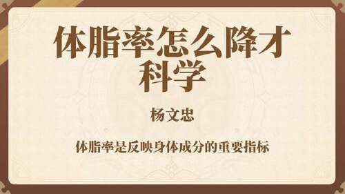 体脂率计算全攻略!3分钟教你精准测出真实体脂,别再被误导了