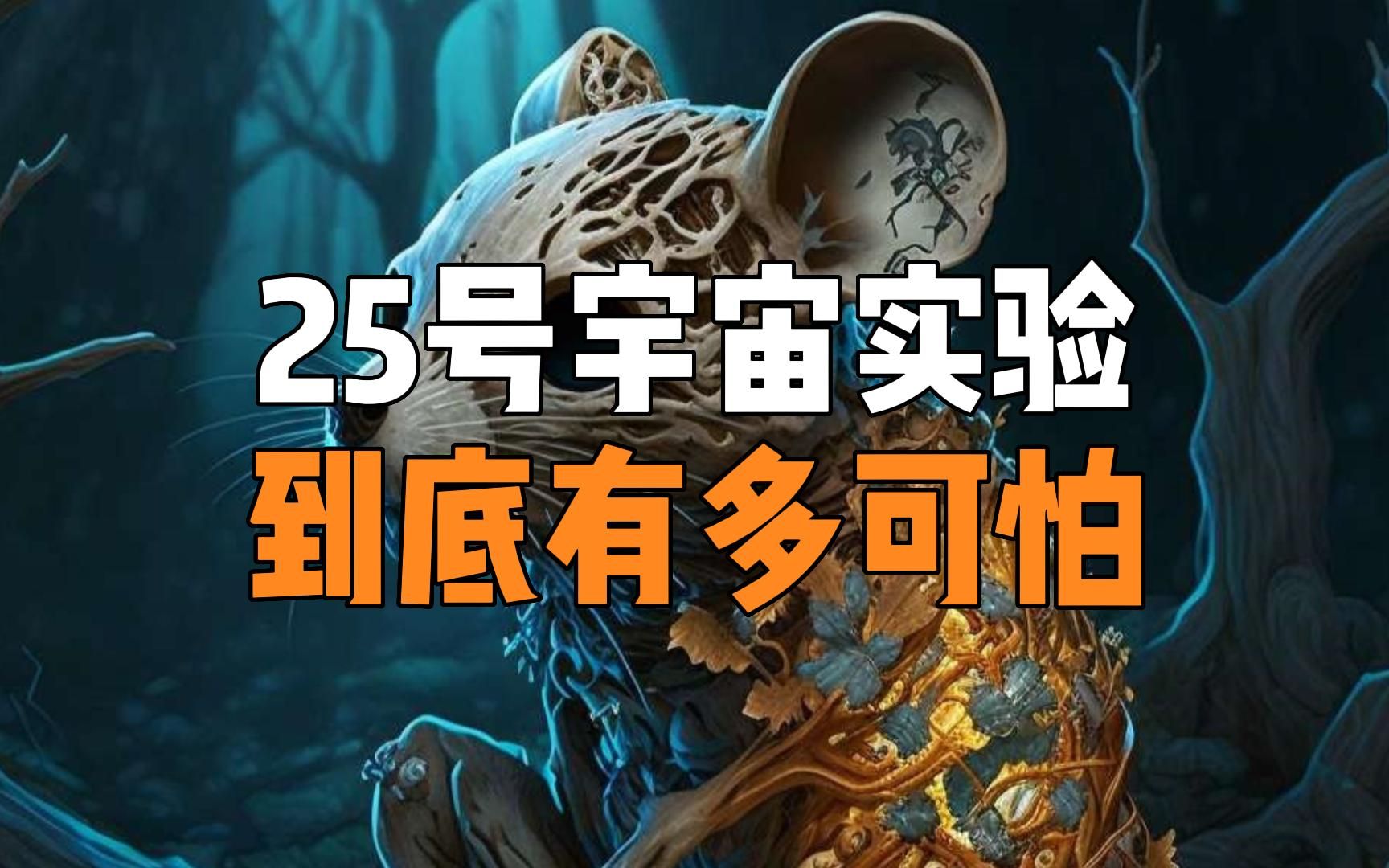 一场持续1780天的25号宇宙实验,模拟了人类的未来,结局却令人深思!