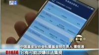 都市晚高峰(下)20160416私募基金募集管理办法公布 高清