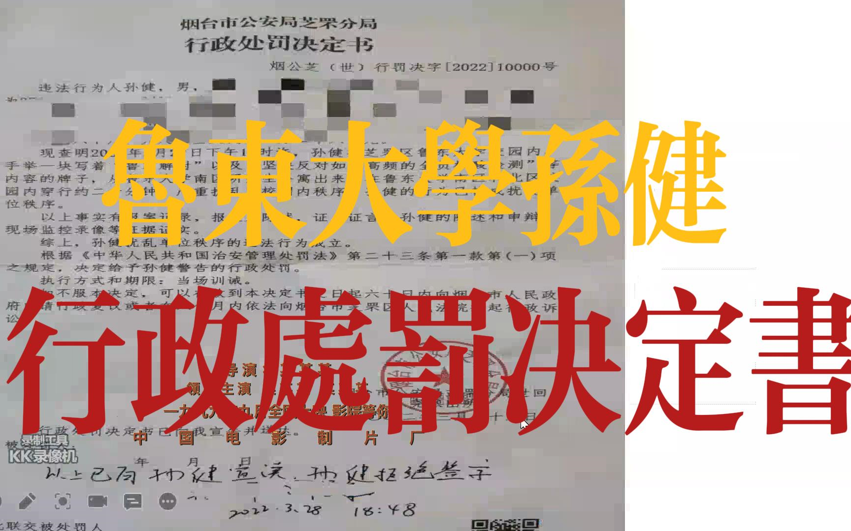 行政执法基础知识(十一)行政处罚决定书