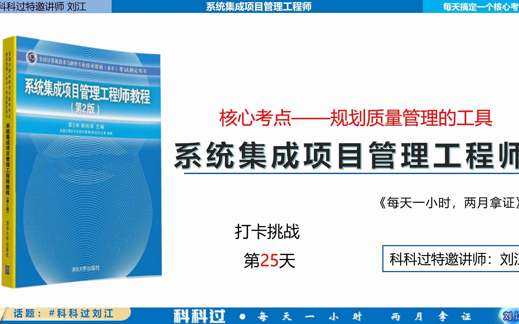 【中级打卡挑战第25天/30天】规划质量管理的工具