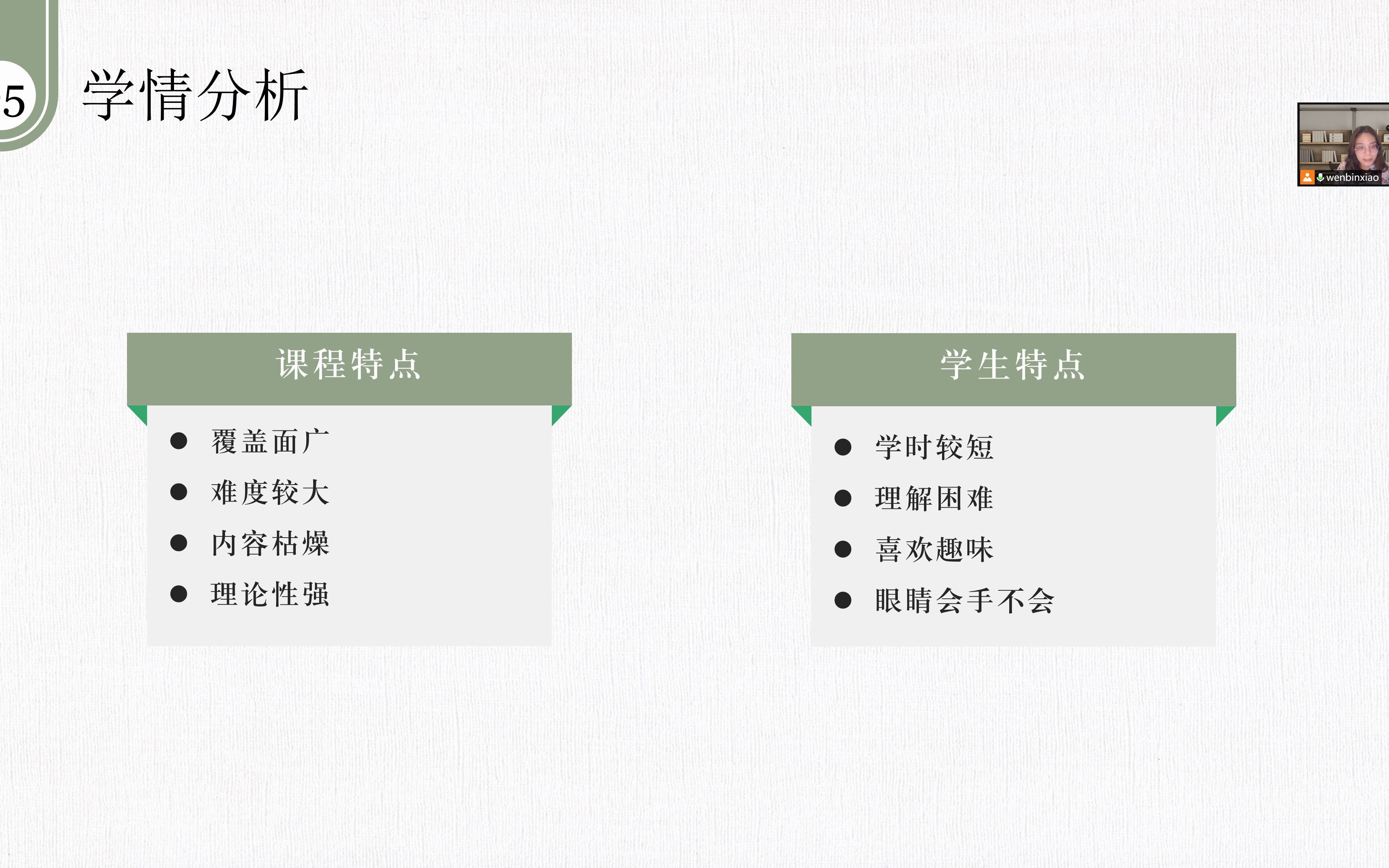《管理会计》说课