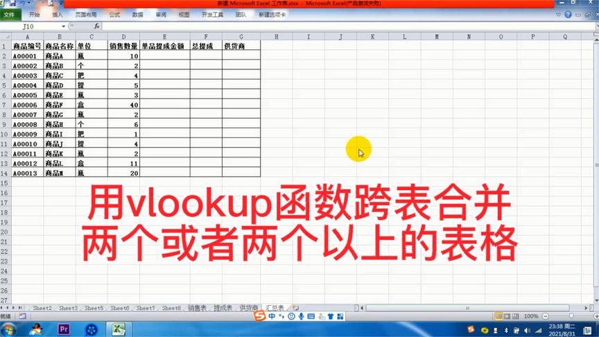 用vlookup函数跨合并两个或者两个以上的表格,excel技巧