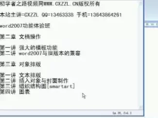 word2007免费视频教程 第三讲 组织结构图[smartart]11