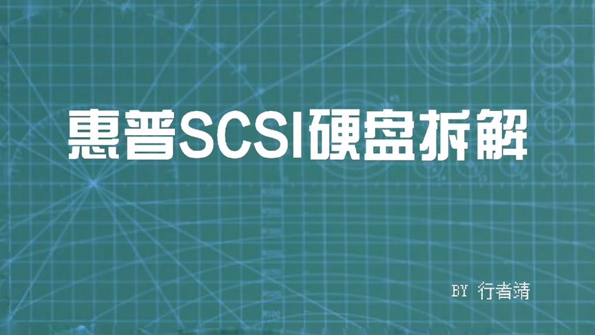 惠普服务器硬盘拆解视频