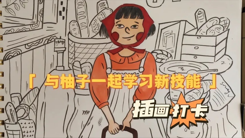 可以用来储备的必修技能,有的人用它副业挣了钱,一起画插画吧!