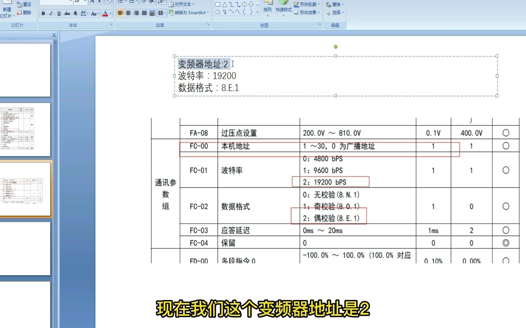 01-三晶VM600变频器说明书讲解及RS485通信初始化设置,多少电工会...
