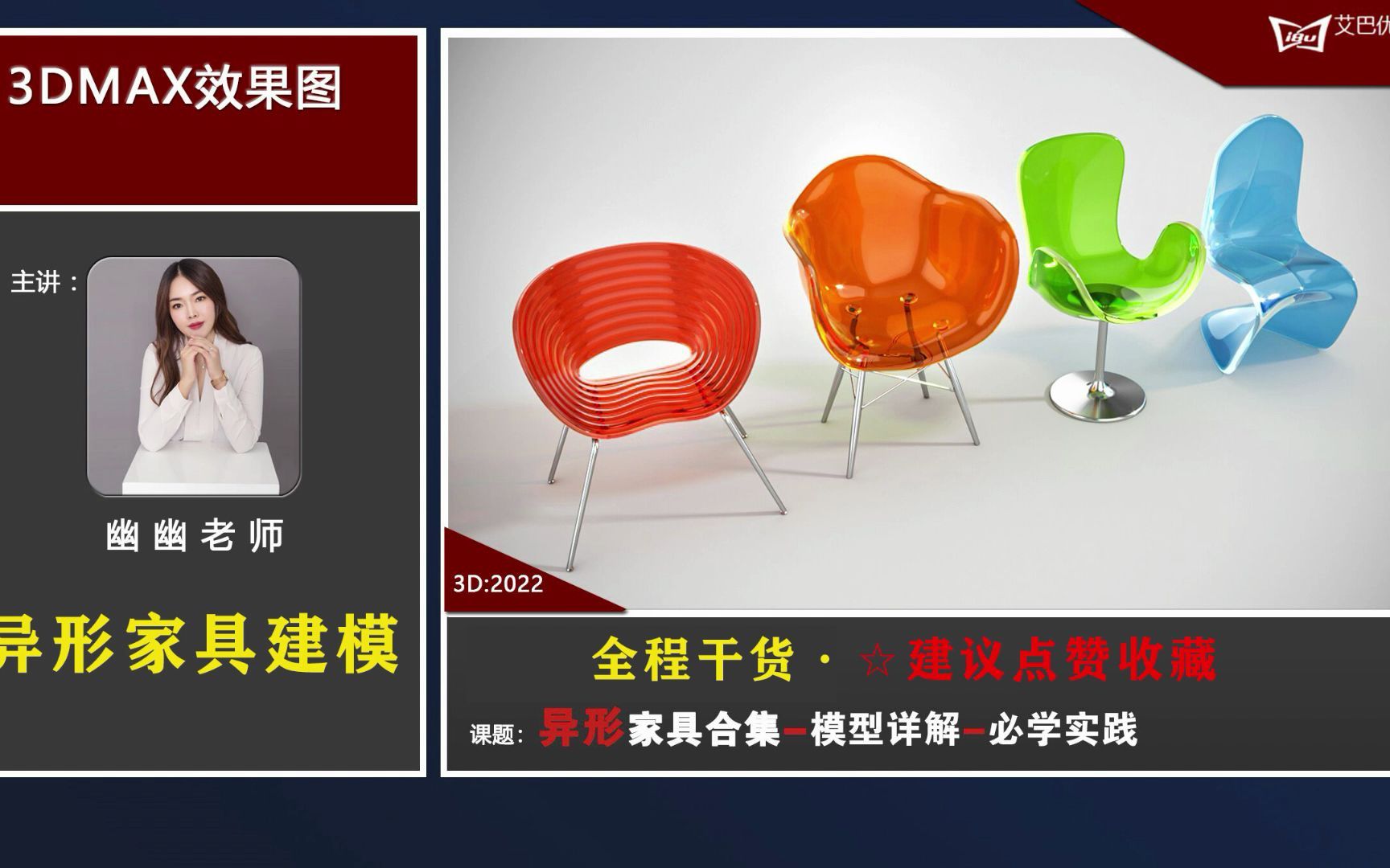3dmax建模,异形家具建模技巧,看看你都会吗?