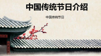 中国的传统节日风俗习惯竟如此有意思,其中习俗禁忌你都知道吗?快来...