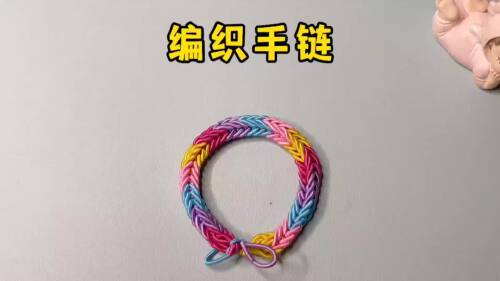 用橡皮筋就能编织出好看的手链做法也太简单快来试试吧
