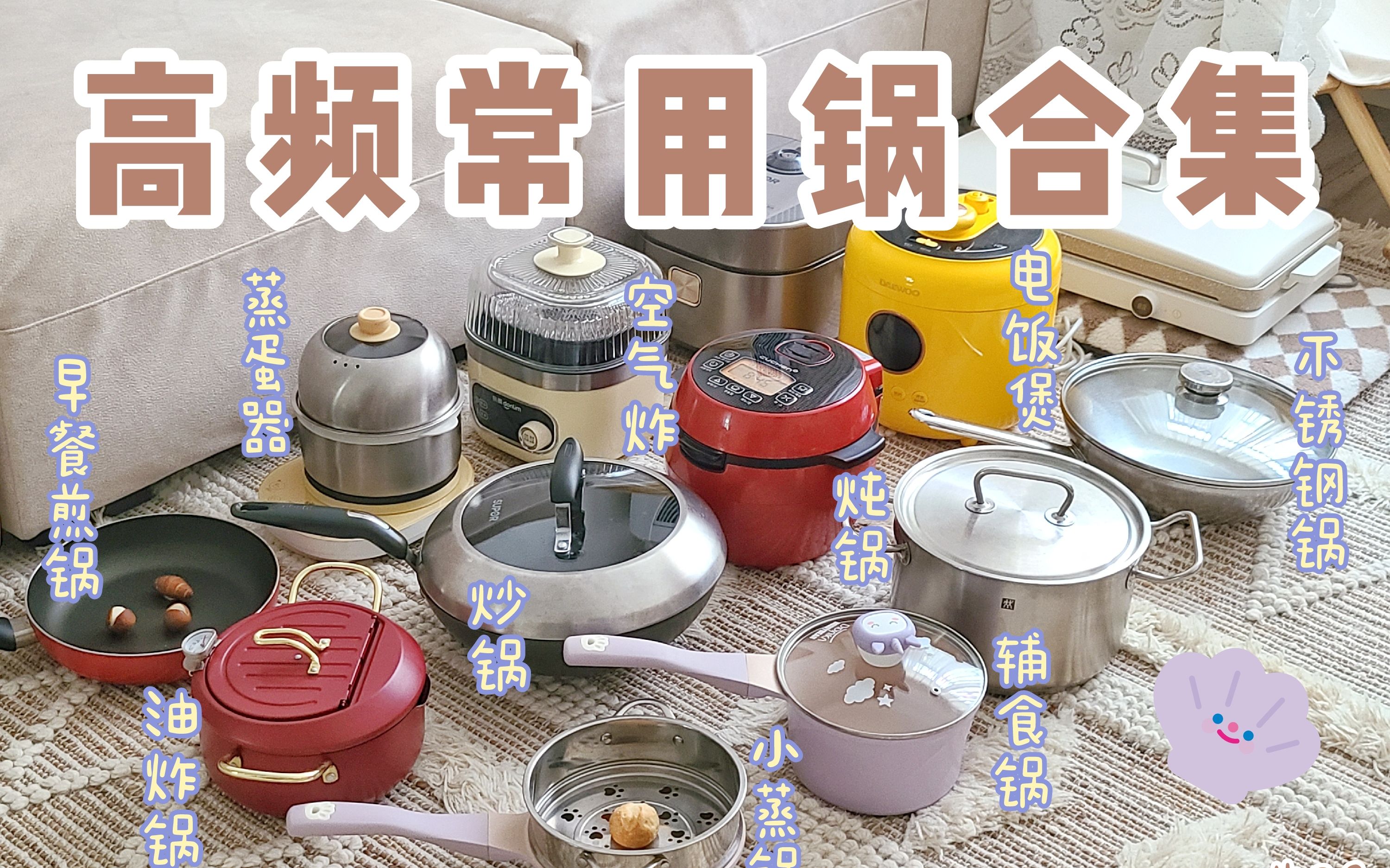 超详细!『12款高频常用锅合集』用过才敢说缺点! 这一次真的把厨房...