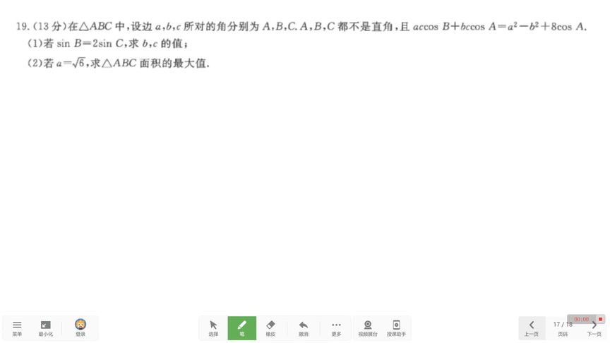 高中数学三角函数解三角形:第十九题解三角形