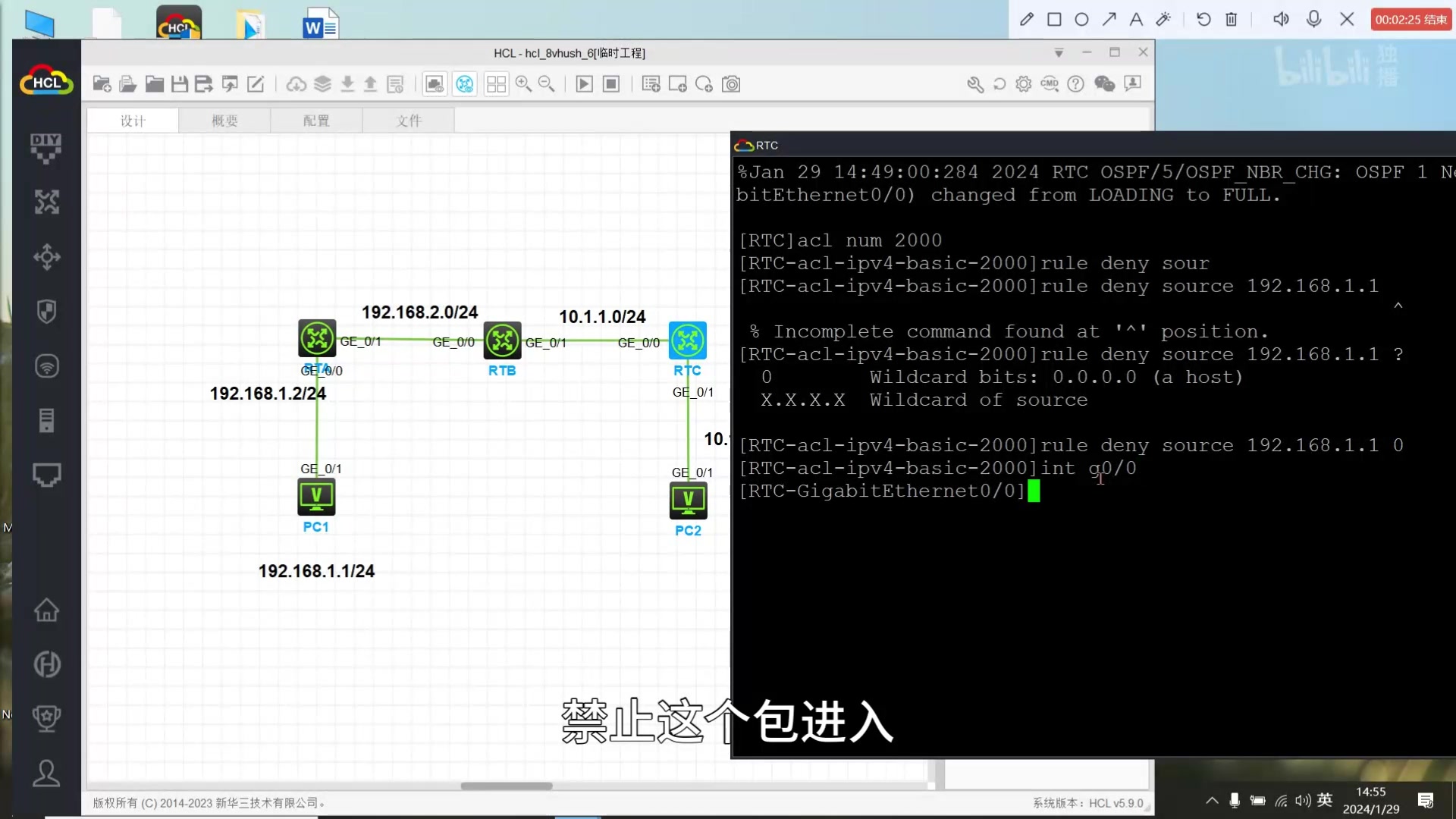 防火墙基础ACL配置--新华三