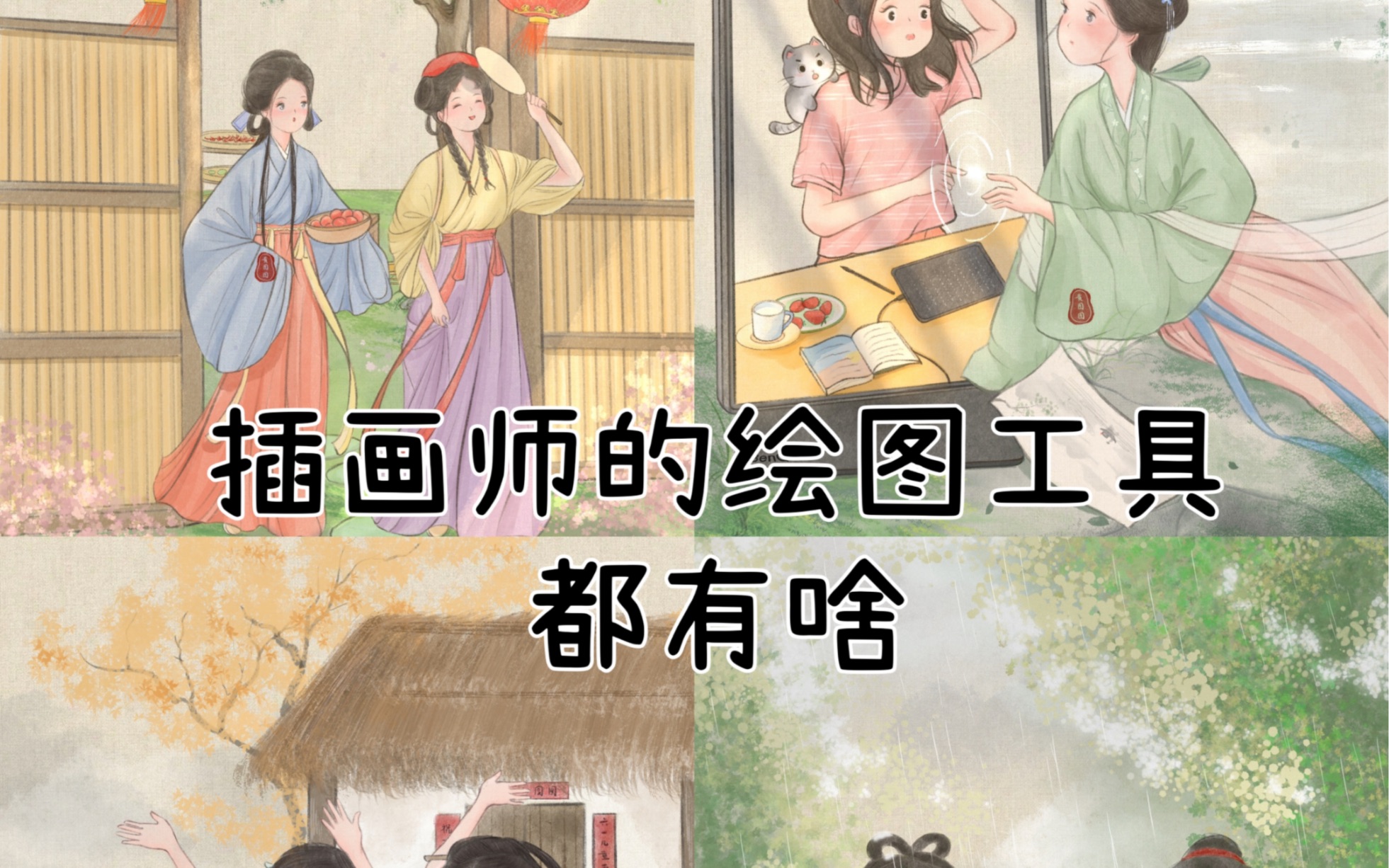 插画师的绘图工具都有啥