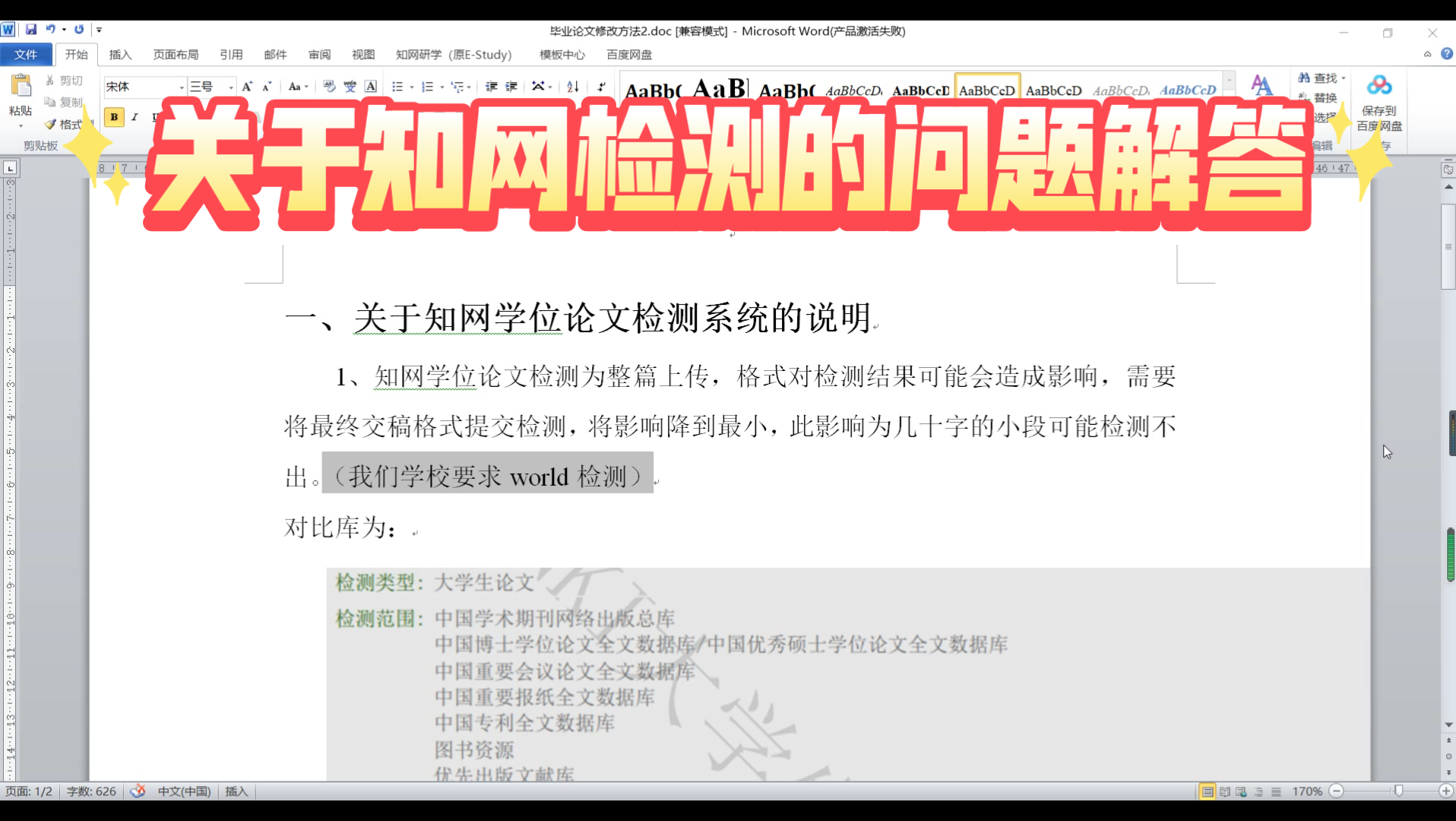 关于知网检测问题的解答。论文怎么被检测出抄袭,都检测什么呢?